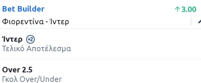 Ματς της Serie A το Φιορεντίνα - Ίντερ με Bet Builder* Στοιχιμαν