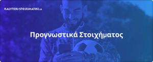 Προγνωστικά- Δες τις προτάσεις ημέρας στο στοίχημα από ειδικούς